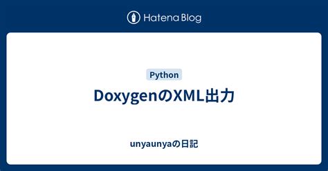 Doxygenのxml出力 Unyaunyaの日記