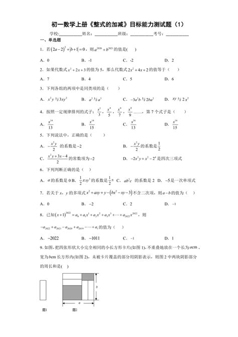 第3章整式的加减 测试题 无答案 2023 2024学年华东师大版七年级数学上册 21世纪教育网
