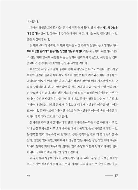 알라딘 미리보기 장단기 투자의 비밀