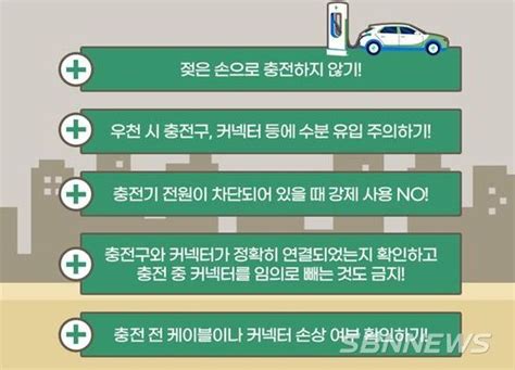 서산소방서 전기차 충전시설 안전수칙 당부