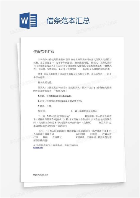 借条范本汇总模板下载 借条 图客巴巴