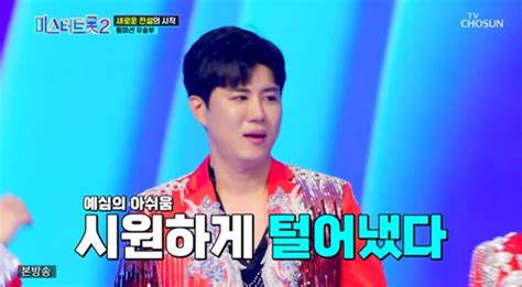 우승부·아이돌부 올하트 쾌거정민찬·박성온·김용필 추가 합격 미스터트롯2 전일야화