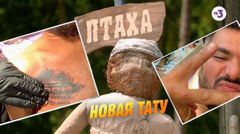 НОВАЯ ТАТУИРОВКА ПТАХИ - YouTube