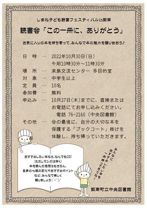 読書会「この一冊に、ありがとう」 いいなんナビ