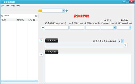 化学浓度换算软件：chemulator V4 1 0 Gmp1001