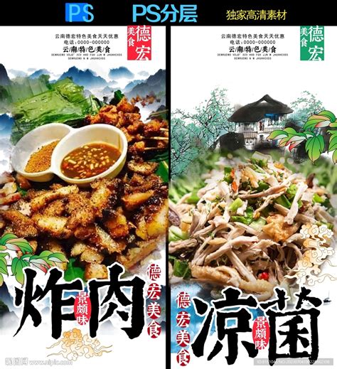 德宏美食广告设计图 广告设计 广告设计 设计图库 昵图网
