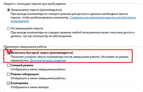 Как включить быстрый запуск в Windows 10