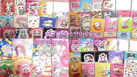 ️포용계 브이로그 ️ 53 크리스문구😘💕🍒 다꾸 랜덤박스 3만원 구성영상 💝 포용 • 포용계 • 포장용품 • 랜덤박스 • 문구사장 • 알고리즘 • 엥꼬님 • 포장asmr