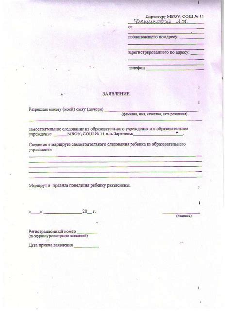 Заявление забрать документы из школы образец