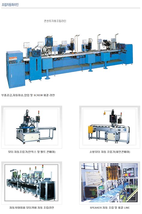 조립자동화라인 By 주동서테크노 코머신 판매자 소개 및 제품 소개