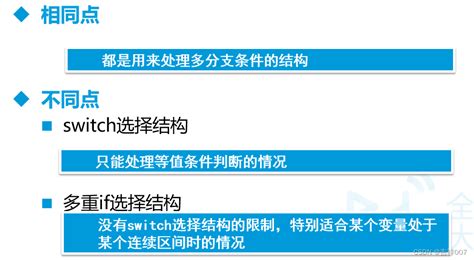选择结构学习单纯的选择结构 Csdn博客