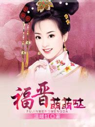 萌萌御所签到 爱奇艺小说