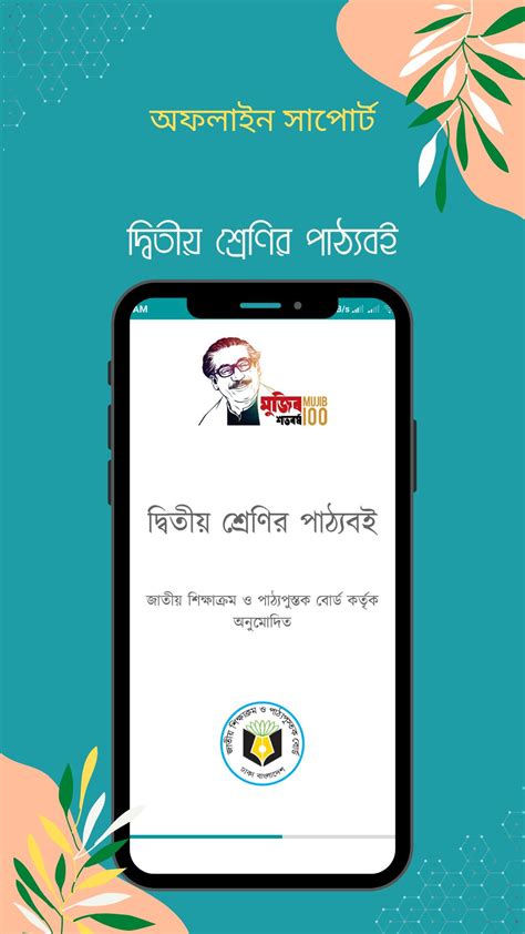 Nctb Class 2 Textbook Offline Apk For Android Download