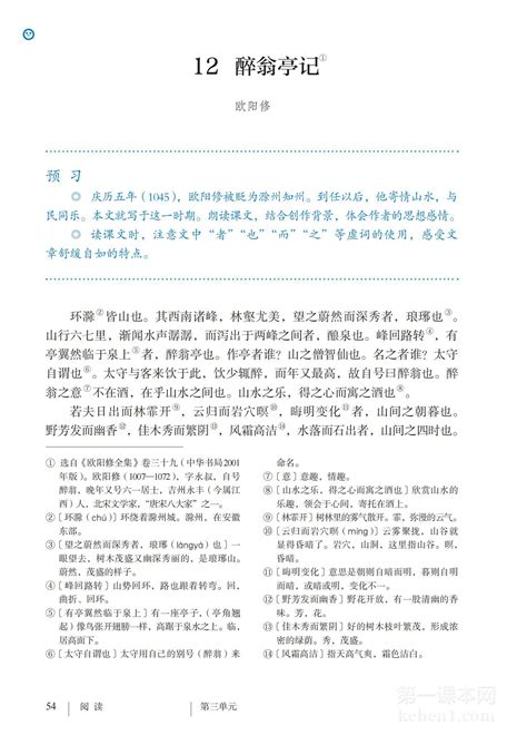 九年级语文上册部编版电子课本60第一课本网