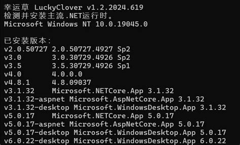 Luckyclover 新生命团队dotnet安装神器