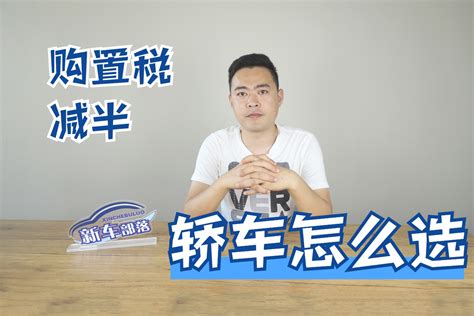 选车报告｜购置税减半 这几款高性价比轿车可以入手了凤凰网视频凤凰网