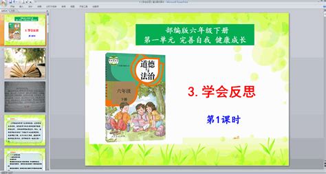 小学六年级下册ppt课件下载 道德与法治ppt课件 课件站