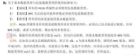 Java中包装类型和基本类型的使用场景阿里开发规范使用包装类型合理的场景有 Csdn博客