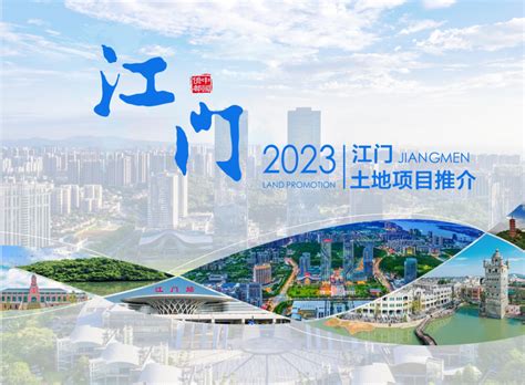 江门市土地储备中心江门市人民政府门户网站