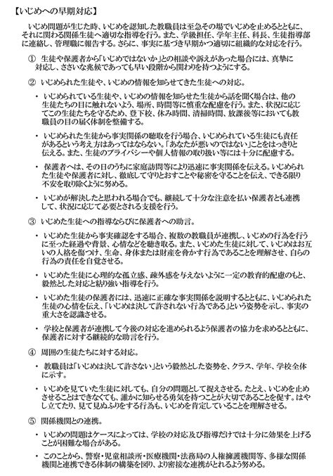 いじめ防止対策基本方針 祐誠高等学校