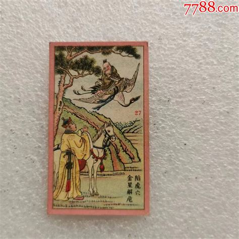 西游记（福昌） 价格25元 Au35120265 烟标烟盒 加价 7788收藏收藏热线