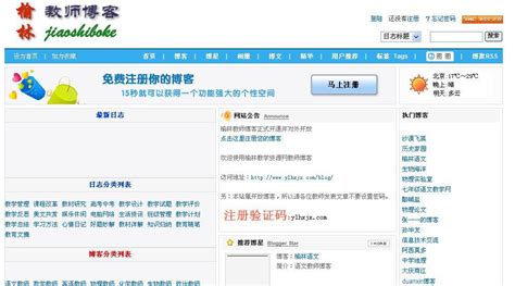 教师博客图册 360百科