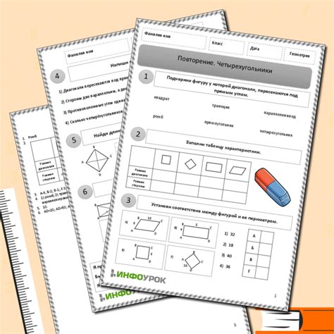 Рабочий лист по математике геометрия для 8 класса Тема «Четырехугольники