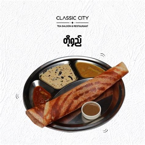 Classic City Tea Saloon And Restaurant Classic Cityမှ ခွန်းအားဖြည့် မနက်စာ မိမိကိုယ့်ကိုချစ်ပ