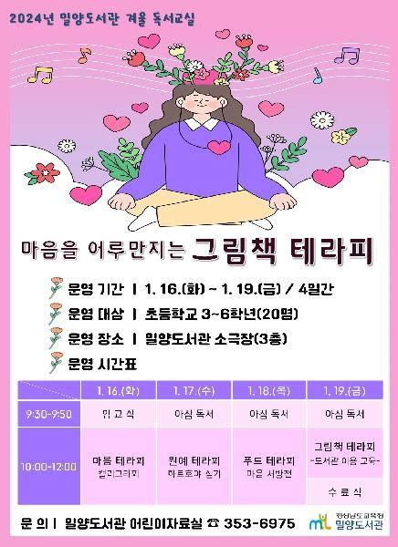 영남청소년교육신문 밀양도서관 마음을 어루만지는 겨울 독서교실 열어