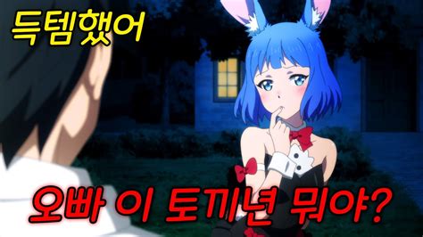 밤에 일을 너무 잘했던 남자가 이세계 던전에서 여친을 득템하면서 인생역전 하는 애니 Youtube