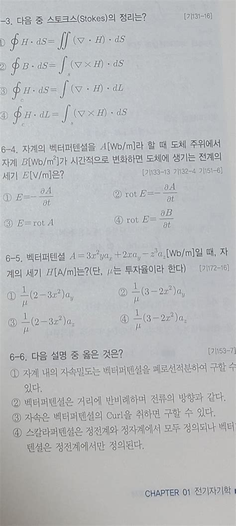 전기기사 전기자기학 문제풀이 지식in