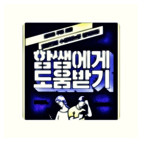 지역사회복지론 학습자가 거주하고 있는 지역의 제4기 지역사회보장계획을 살펴보고 본인이 생각하기에 지역현안문제에 부합하고 있다고 생각하는 사업을 소개하고 평가하시오