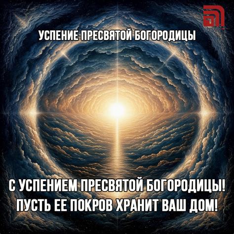 Успение Пресвятой Богородицы 28 августа — красивые открытки и картинки