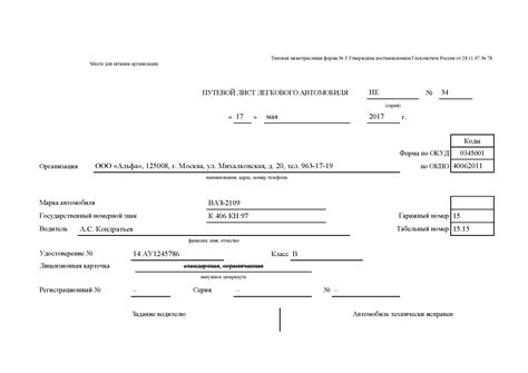 Путевой Лист Грузового Автомобиля Образец 2018 - accountpleer