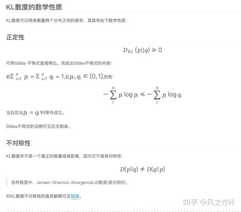 KL散度 Kullback Leibler Divergence 介绍及详细公式推导 知乎