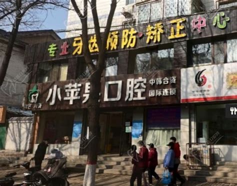 太原小苹果口腔门诊部环境介绍 皓齿口腔网