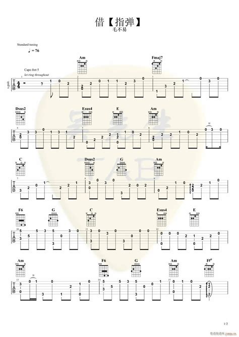 借指弹 （ 吉他独奏 ） 毛不易 歌谱简谱网