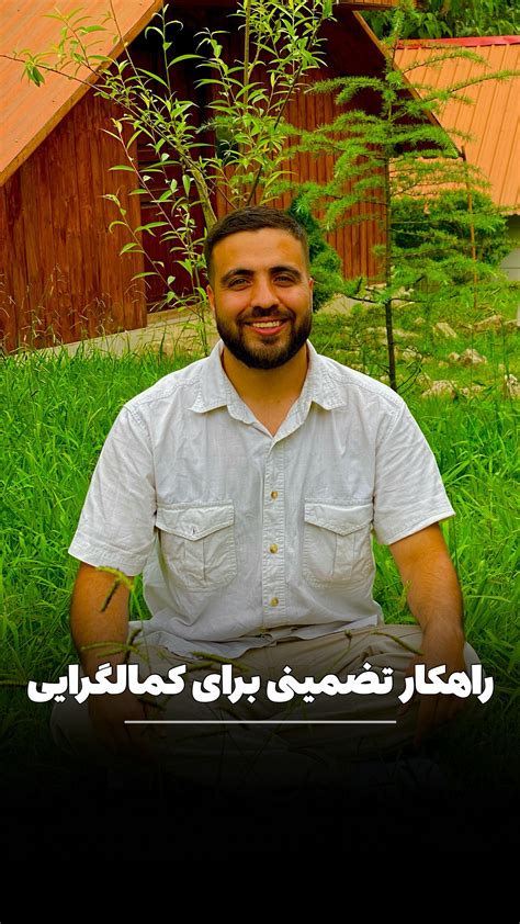 ‎امیر قربانی رشد فردی رشد کسب و کار‎ Amirghorrbanii • Instagram Photos And Videos