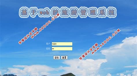 基于Web的旅游管理系统的设计与实现 JSP Servlet MySQL Javaweb 设计资料网