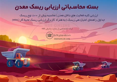 فایل اکسل ارزیابی ریسک ایمنی و بهداشت معادن دانش Hse