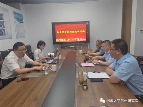 新闻动态 河海大学苏州研究院