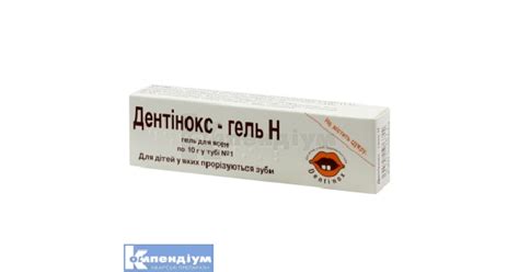 Дентинокс- Н: інструкція по застосуванню, ціна в аптеках України ...