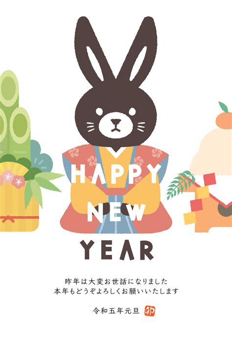 卯年あけましておめでとうございます2023年 館林くらし