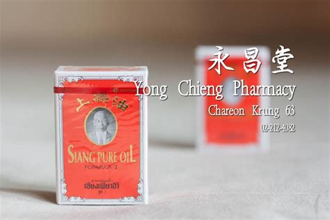 ยาหม่องน้ำ เซียงเพียวอิ๊ว สูตร 1 ขวด 25 Cc สรรพคุณ สู