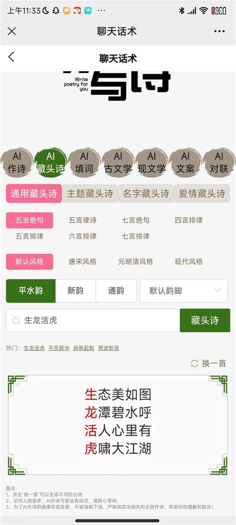 藏头诗在线生成的软件有哪些 知乎