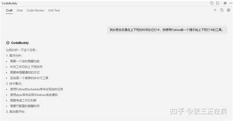 用 Codebuddy Craft 感受真正的 Vibe Coding 知乎