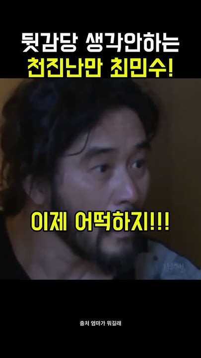 최민수 귀여운 복수 강주은 분노 Youtube