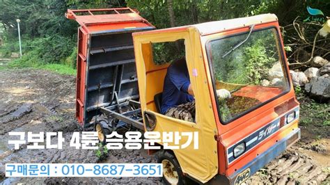 신바람 중고기계밴드 박해수 회원님 구보다 4륜 승용운반기 유압덤프 중고트랙터 경운기 관리기 스키로더 굴삭기 화물트럭 매매 직거래 장터 사이트 관리기com