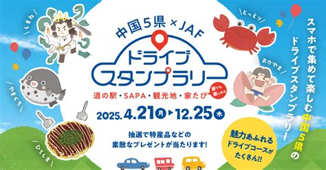 Jr東トレインスタンプラリー「鉄路を駆ける栄光の車両たち」 日本スタンプラリー協会