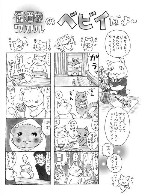 夜廻り猫 居酒屋ワカル 第四十四話 深谷かほる コクリコ 夜回り猫 夜回り 猫